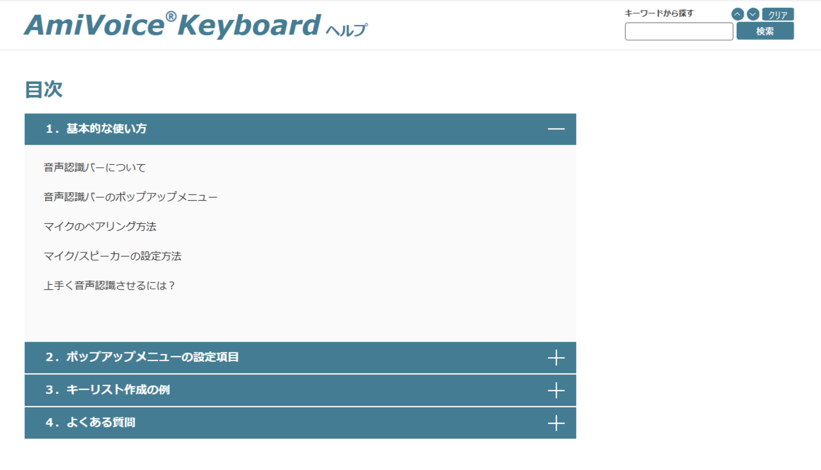 Ver2.7.1をリリースしました - AmiVoice Keyboard